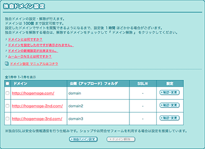 マルチドメインの設定 / ドメイン / マニュアル - レンタルサーバーならロリポップ！